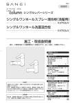 SAN-EI シングルスプレー混合栓 K37610J 2TK 施工説明書 | Manualzz