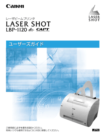 LASER SHOT LBP-1120 ユーザーズガイド | Manualzz