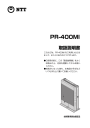 Instruction manual | NTT PR-400MI ひかり電話対応ホームゲートウェイ 取扱説明書 | Manualzz