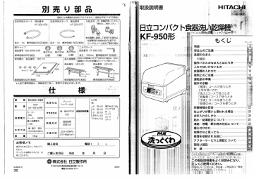 Manuel d'utilisation Lave-vaisselle KF-950 | Manualzz