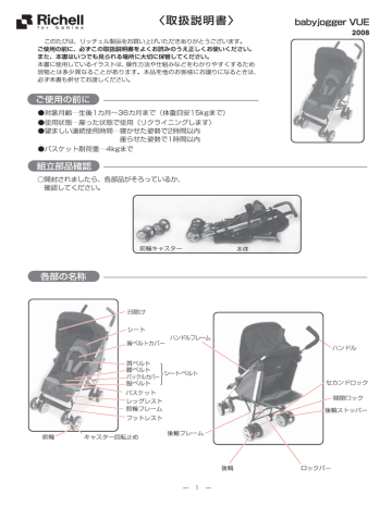 Richell babyjogger VUE Stroller 取扱説明書 | Manualzz