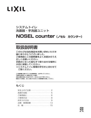 取扱説明書 - LIXIL | Manualzz