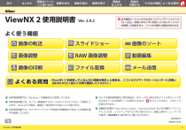 ViewNX 2 使用説明書 | Manualzz