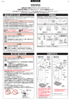 TOTO 自動洗浄小便器ジアテクト US800型, US810型, US820型, US860型 施工説明書 | Manualzz