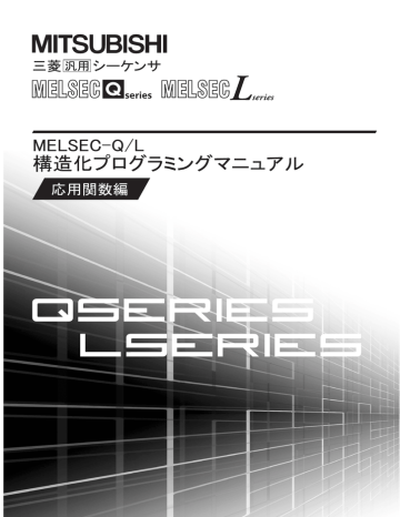 三菱 MELSEC-Q Q00JCPU, Q00CPU, Q01CPU, Q02PHCPU, Q06PHCPU, Q12PHCPU ...
