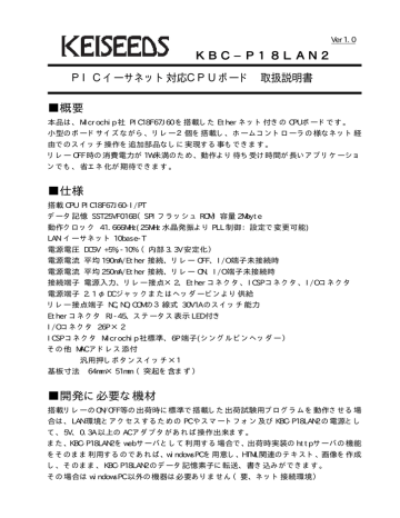 Instruction manual | KEISEEDS KBC-P18LAN2 PIC イーサネット対応 CPU ボード 取扱説明書 | Manualzz