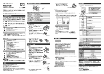 SMC EX600 SEC1, SEC2 フィールドバス機器 取扱説明書 | Manualzz