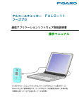 デジタルアルコールチェッカー フーゴ プロ FALC-11 取扱説明書 | Manualzz