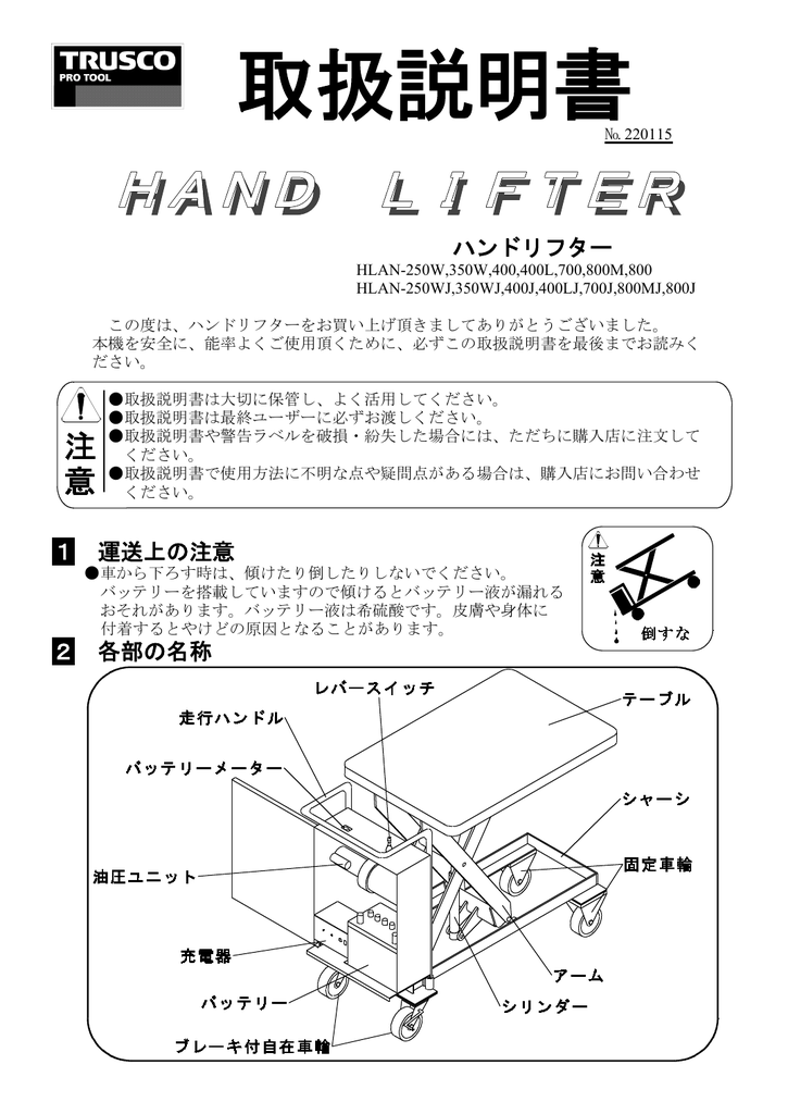 ハンドリフター（トラスコ中山）取扱説明書付き - 工具/メンテナンス