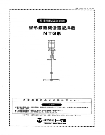 Mixer NTG series Instruction Manual | Manualzz