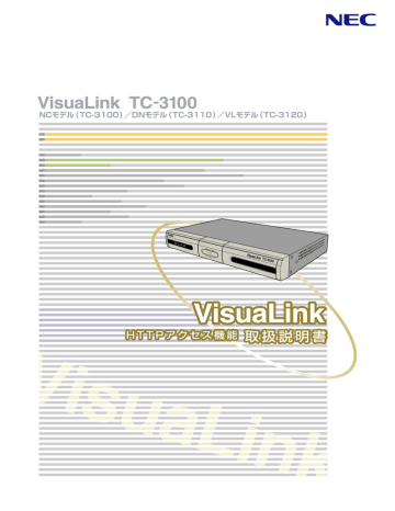 NEC VisuaLink TC-3100, TC-3110, TC-3120 テレビ会議システム 取扱説明書 | Manualzz