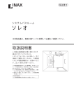 INAX 浴室用換気扇 UF-23A 取扱説明書 | Manualzz