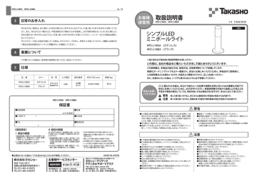 Takasho シンプルLED HFD-L1MSA, HFD-L1MBA ミニポールライト 取扱説明書 | Manualzz