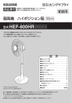 日立 扇風機 HEF-80R, HEF-80M 取扱説明書 | Manualzz
