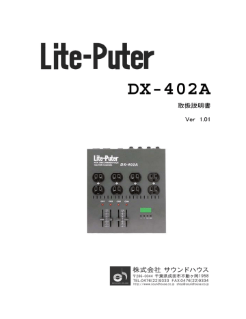 Lite-Puter DX 402A 調光器 取扱説明書 | Manualzz