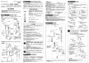 SAN-EI K37610J 2TK, 2TTK, 2TKC, 2TTKC シングルスプレー混合栓 施工説明書 | Manualzz