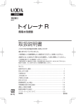 LIXIL トイレーナ R 取扱説明書 | Manualzz