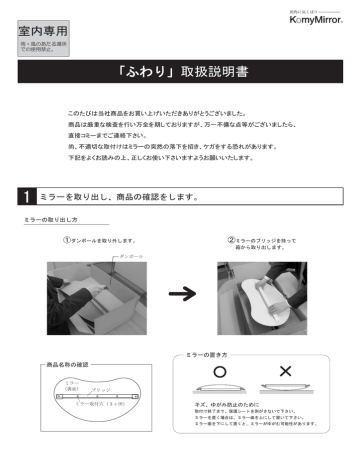KomyMirror ふわり ミラー 取扱説明書 | Manualzz