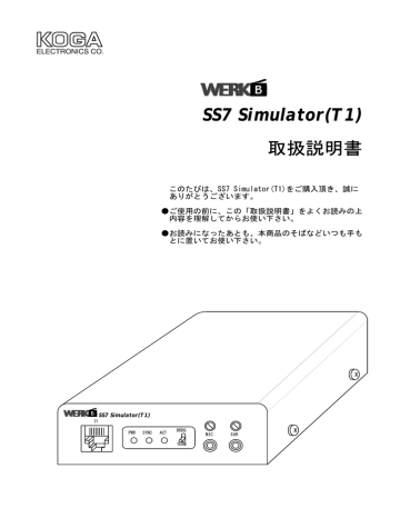 Instruction manual | KOGA T1 SS7 Simulator 取扱説明書 | Manualzz