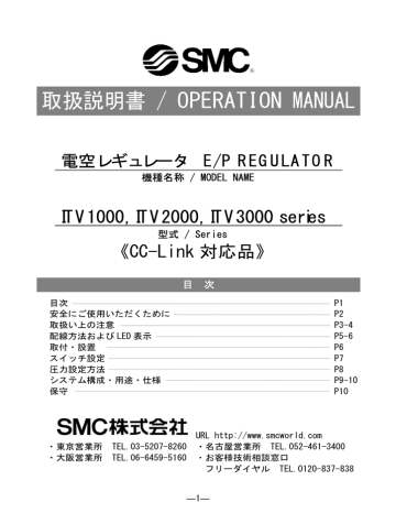 SMC ITV1000, ITV2000, ITV3000 series 電空レギュレータ 取扱説明書 | Manualzz