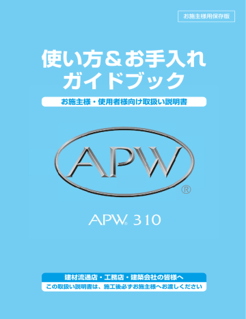 Instruction manual | YKK AP APW 310 窓 取扱説明書 | Manualzz