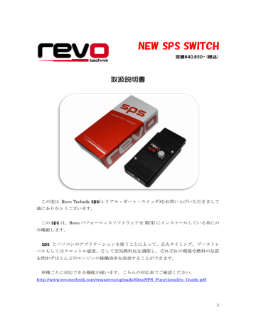 Revo Technik SPS SPS スイッチ 取扱説明書 | Manualzz