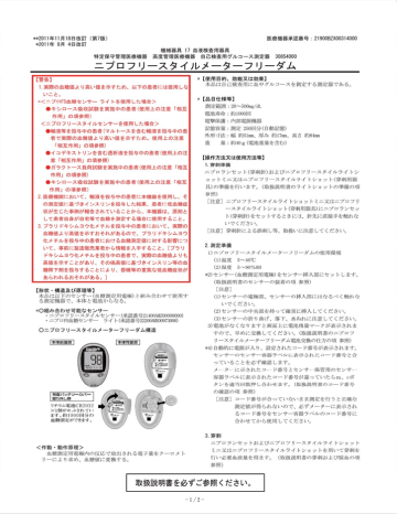 Nipro FreeStyle Lite, Freedom Blood Glucose Meter 取扱説明書 | Manualzz