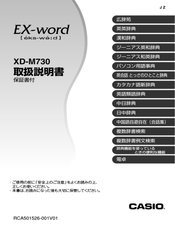 CASIO XD-M730 電子辞書 取扱説明書 | Manualzz
