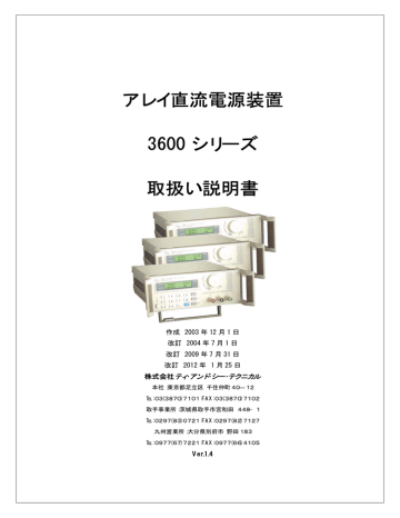 ARRAY ELECTRONIC 3600 3645A, 3646A, 3644A 直流電源装置 取扱説明書 | Manualzz