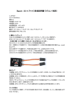 DUALSKY FC130 飛行機用3軸ジャイロ 取扱説明書 | Manualzz