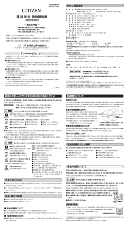 ユーザーマニュアル | CITIZEN M483-CXXZ 電波時計 取扱説明書 | Manualzz