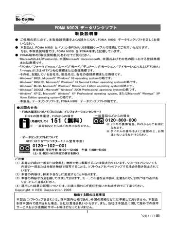 NTTドコモ FOMA N902i データリンクソフト 取扱説明書 | Manualzz
