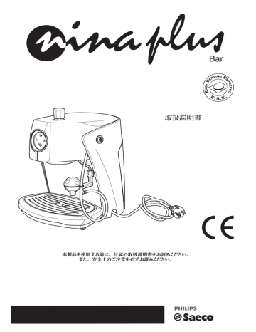 Saeco Nina Plus Bar エスプレッソマシン 取扱説明書 | Manualzz