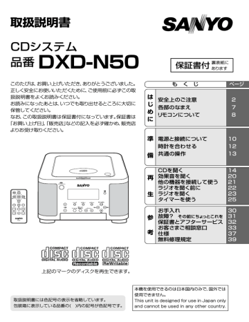 SANYO DX-N50 CDシステム 取扱説明書 | Manualzz
