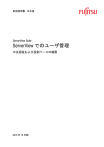 FUJITSU ServerView Suite 取扱説明書 | Manualzz