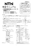 NTN K ECG25, K ECJ45 取扱説明書| AIチャット+PDF | Manualzz