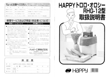 trancheuse HAPPY RHG-12 manuel d'utilisation | Manualzz