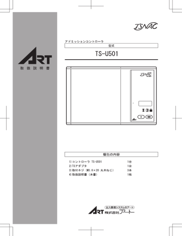 Instruction manual | ART TS U501 Motion controller 取扱説明書 | Manualzz