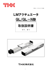 THK LMガイドアクチュエータ KR/SKR 形 取扱説明書 | Manualzz