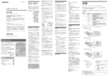 ユーザーマニュアル | ソニー SPK-TRC スポーツパック 取扱説明書 | Manualzz