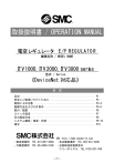 SMC 電空レギュレータ ITV1000, ITV2000, ITV3000 シリーズ 取扱説明書 | Manualzz