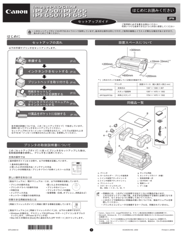インストールガイド | Canon iPF750 iPF755, iPF650 iPF655 プリンター セットアップガイド | Manualzz