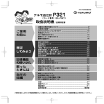 テルモ血圧計 ES-P333 取扱説明書 | Manualzz