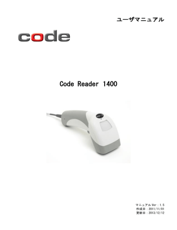 Code Reader 1400 バーコードリーダー ユーザマニュアル | Manualzz
