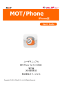 MOT Phone IP電話 ユーザーマニュアル | Manualzz