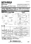 三菱電機 MAスマートリモコン PAR-34MA 据付工事説明書 | Manualzz