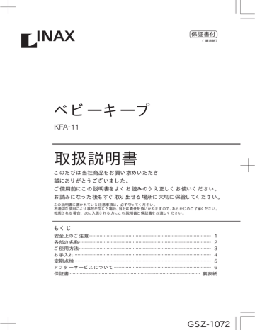 Instruction manual | INAX KFA-11 ベビーキープ 取扱説明書 | Manualzz
