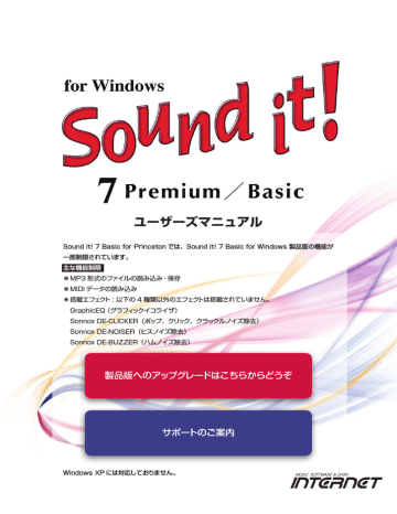 INTERNET Sound it! 7 Premium, 7 Basic オーディオ編集ソフト ユーザーマニュアル | Manualzz