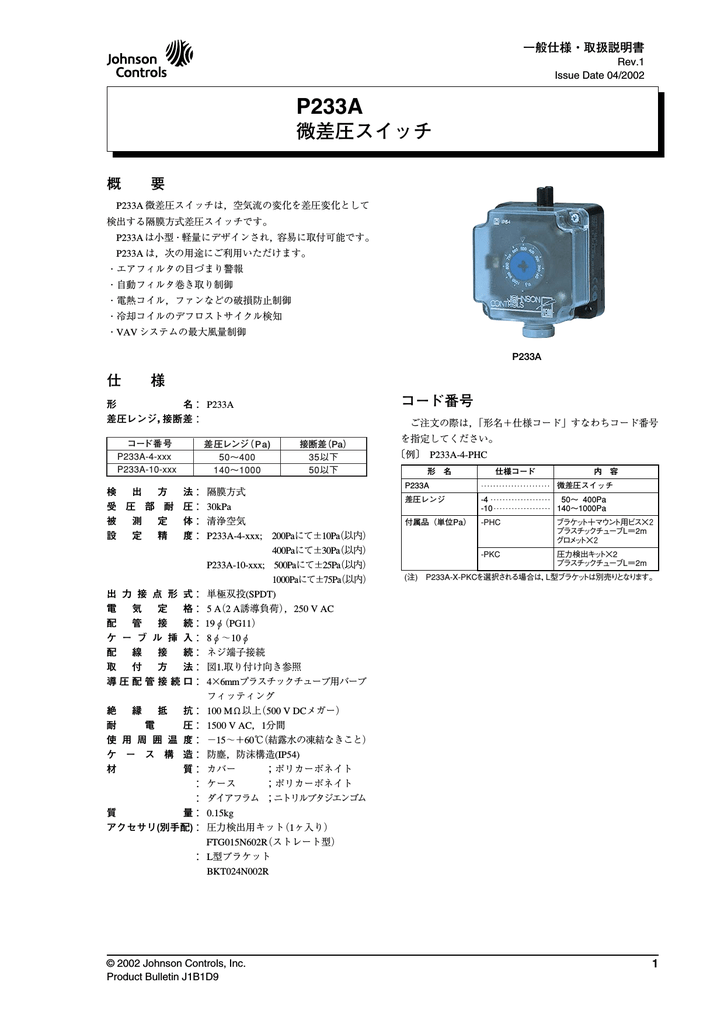 P233A 微差圧スイッチ | Manualzz
