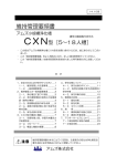 アムズ CXN2 5∼10人槽 維持管理要領書 | Manualzz